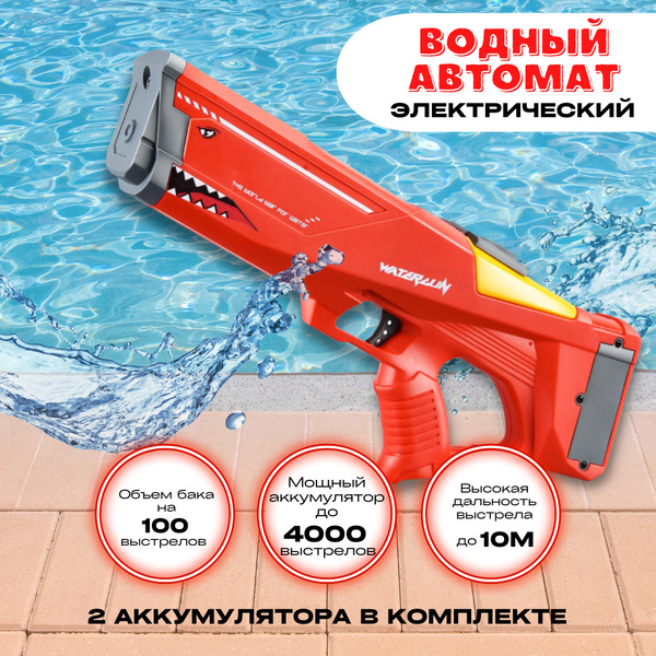 Водный пистолет ; Spyra one : Водяной пистолет электрический , Детский ...