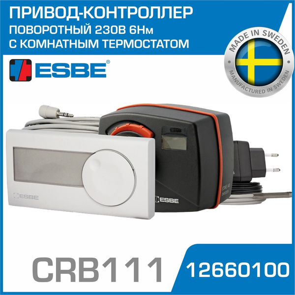 Привод-контроллер ESBE CRB111 (12660100) 230В 6Нм поворотный с ...
