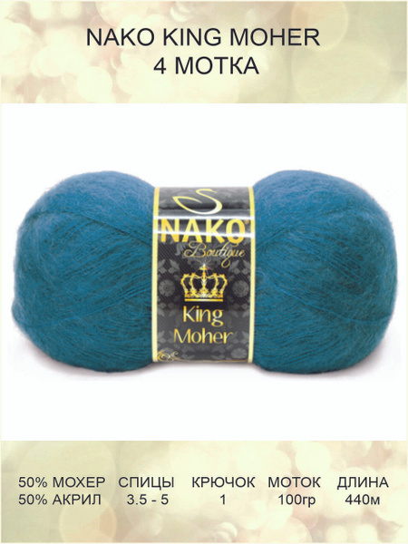 Пряжа Nako King Moher: 11283 (петрольный) / Нако Кинг Мохер / 4 шт / 440 м / 100 г / 50% мохер ...