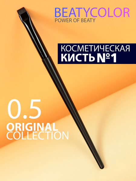 Ультратонкая кисть для прорисовки бровей и стрелок 0.5 BEATYCOLOR ...