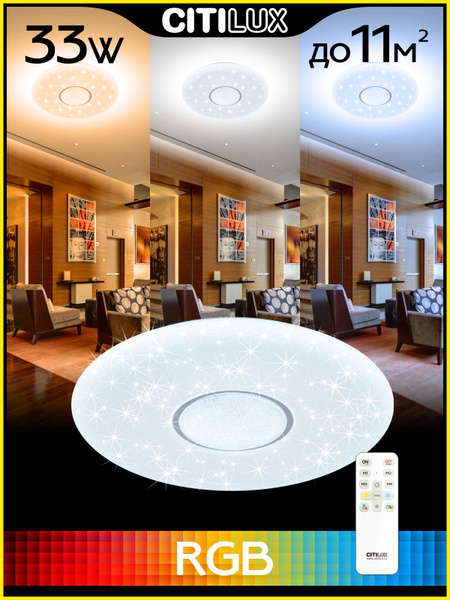 Светильник потолочный Citilux Санта CL723330G с пультом купить на OZON ...