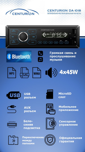 Автомагнитола Centurion DA-1018 (2USB, Bluetooth, сенсорные кнопки).1 ...