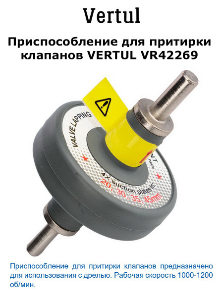 Приспособление для притирки клапанов VERTUL VR42269 - купить с ...