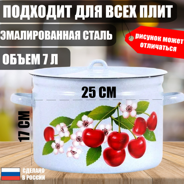 Кастрюля Лысьвенские эмали, Эмалированная сталь, 7 л - купить по ...