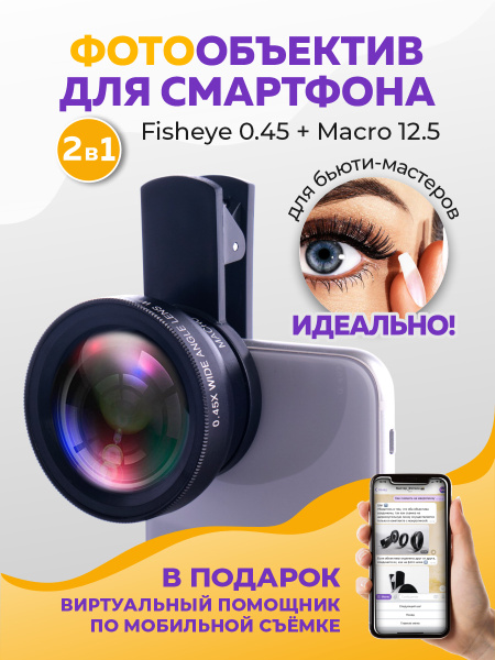 Линза для камеры телефона, макролинза для телефона 2 в 1, макро линза ...