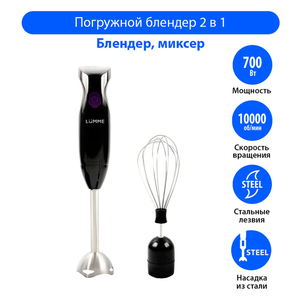 Блендер Lumme LU-1836_37096 купить по низкой цене с доставкой в ...