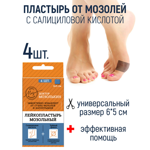 Пластырь от мозолей и натоптышей Доктор Мозолькин, 6х5 см, 4 шт ...