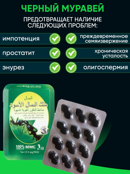 Super Black Ant King, Черный муравей, Китайская народная медицина ...