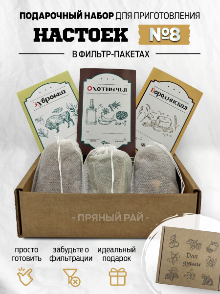 Набор 3 настойки для самогона в фильтр пакетах купить на OZON по низкой ...