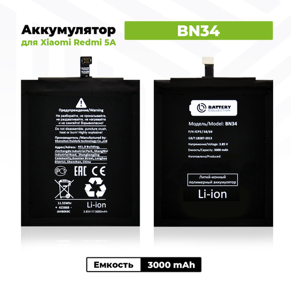 Аккумулятор BN34 для Xiaomi Redmi 5A - купить с доставкой по выгодным ...