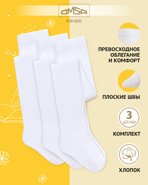 Колготки Девочки, Мальчики Omsa, размер 140 белый глянец Хлопок, рост 140-146 Узбекистан На ...