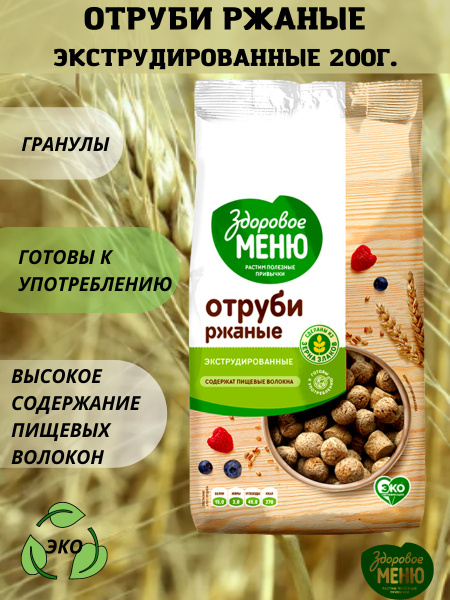 Отруби пищевые Здоровое меню экстудированные ржаные в гранулах 200г ...