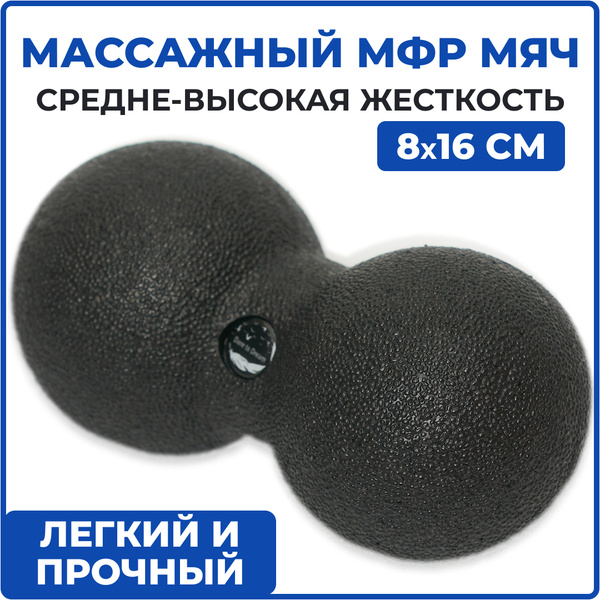 Мячик массажный двойной ЕРР для йоги, пилатеса и МФР, Dare To Dream ...