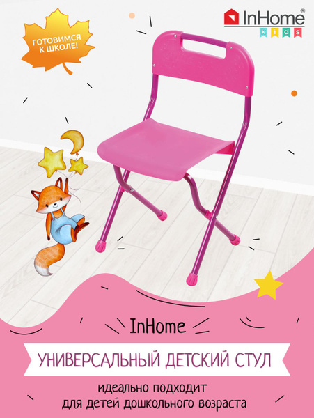 Складной пластиковый стульчик для детей от 3 до 7 лет, 560x270x290 мм ...