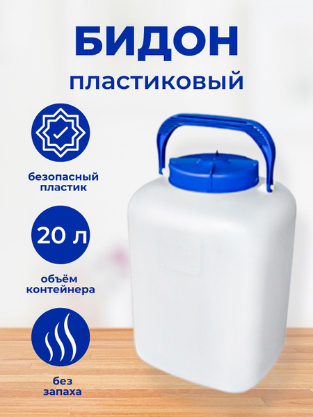 Фляга elfplast "Aqualine" (белый), 20 л 370 - купить по низкой цене в интернет-магазине OZON ...