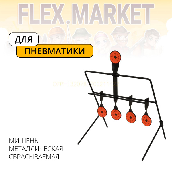 Мишень Механическая Для Пневматического Оружия / Мини Тир 5 кружков ...