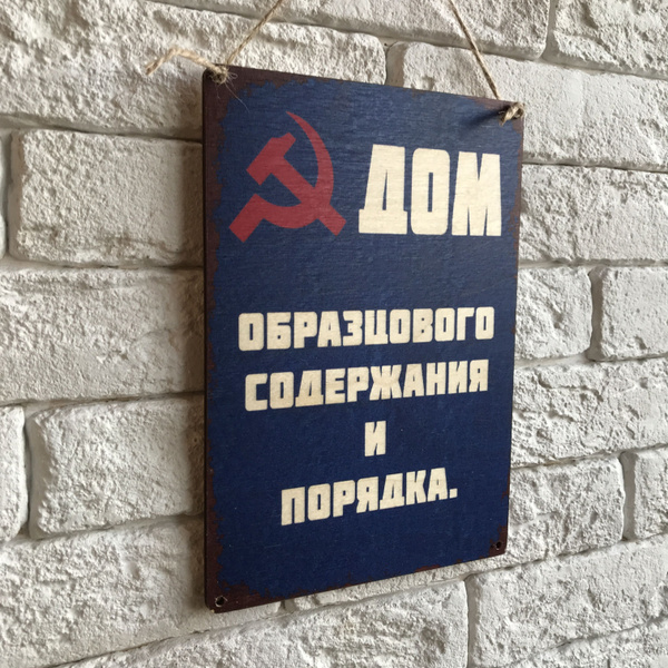 Табличка "Дом образцового содержания", 27 см, 19 см - купить в интернет ...
