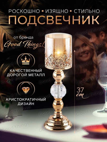Подсвечник для свечей стеклянный, металлический для декора на ножке ...