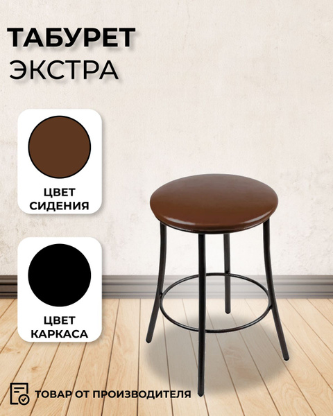 Табурет "18 Экстра" с мягким сиденьем и металлическом каркасе ...