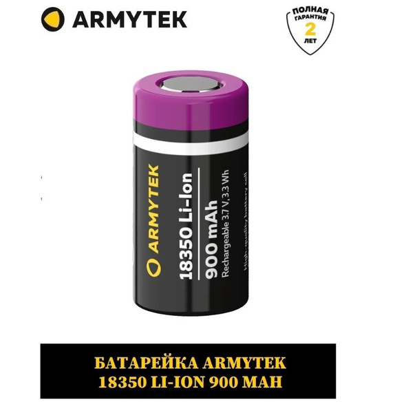 Аккумулятор ARMYTEK 18350 LI-ION 900 МАЧ Developed by CANADA A03401 Для ...