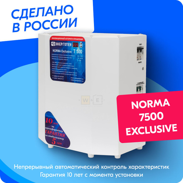 Стабилизатор напряжения ЭНЕРГОТЕХ Norma Exclusive 7500 (220-230В), однофазный, тиристорный ...