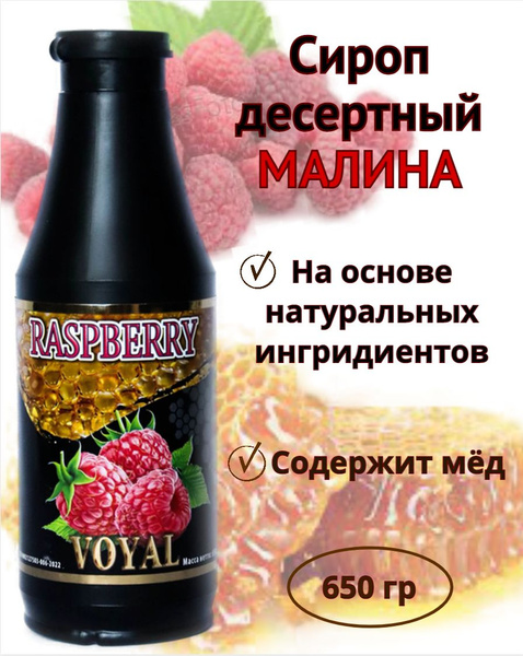 Сироп натуральный малиновый - купить с доставкой по выгодным ценам в ...
