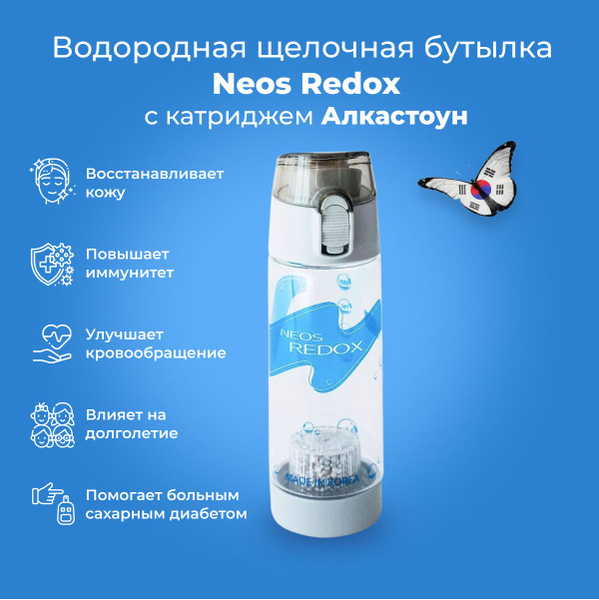 Генератор водородной воды, водородная бутылка Neos Alkastone (500мл ...