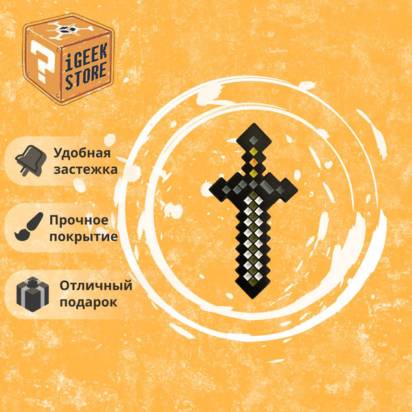Значок металлический "Майнкрафт. Меч Алмазный" igeekstore - купить с ...