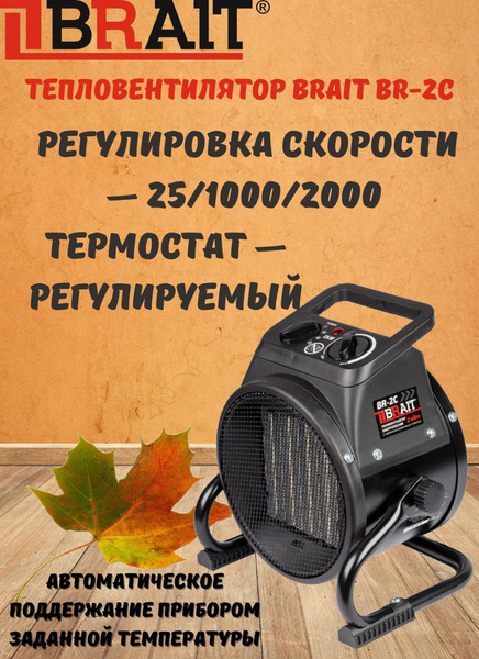 Тепловентилятор электрический. BFH-2 (2кВт,185 куб.м/ч) - купить с доставкой по выгодным ценам в ...