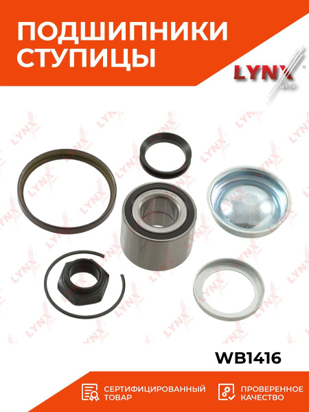 Подшипник ступицы задний 37x25x52 LYNXauto WB1416 CITROEN C2 09-> C3 02 ...