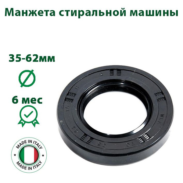Сальник / манжета бака стиральной машины 35x62x10, GP для Bosch ...