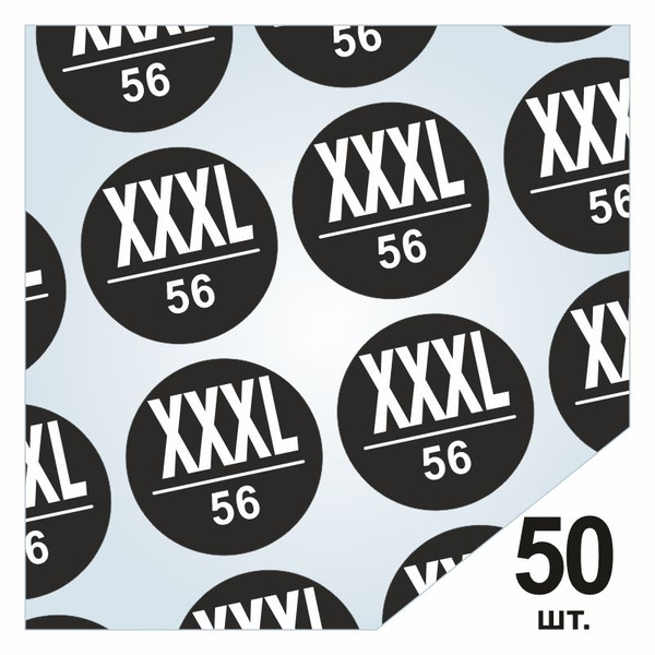Размерники / наклейки для одежды "XXXL/56" круглые 20x20 мм 50 шт ...