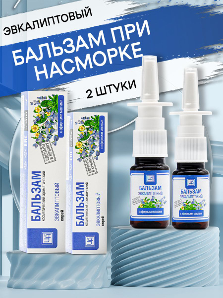 Царство Ароматов Бальзам при насморке назальный спрей с эфирными ...