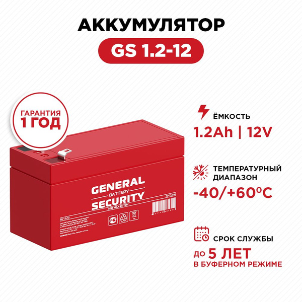 Батарея для ИБП General Security купить по выгодной цене в интернет-магазине OZON (1103333782)
