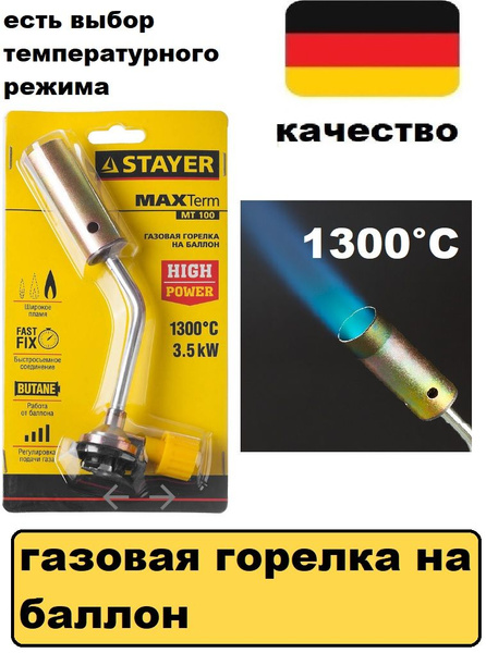 Газовая горелка STAYER на баллон - купить по выгодным ценам в интернет ...