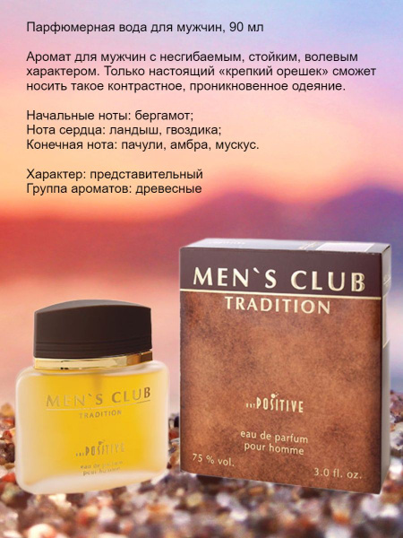 Positive Parfum MEN S CLUB Вода парфюмерная 90 мл (738329779)