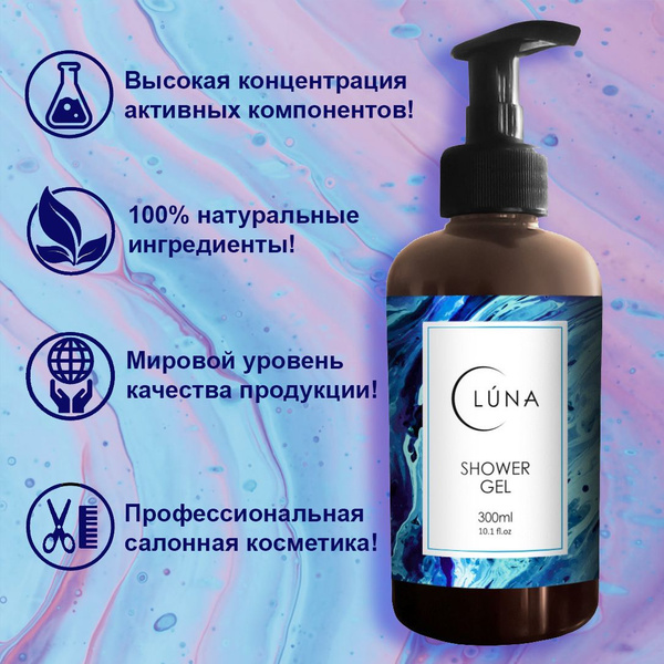LUNA Профессиональный гель для душа женский - купить с доставкой по ...