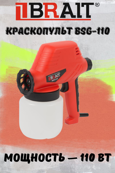 Краскопульт электрический Brait BSG-110 110 Вт 300 мл/мин купить на OZON по низкой цене (711339240)