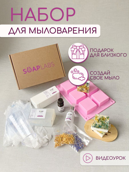 Характеристики Набор для мыловарения, для изготовления мыла своими ...