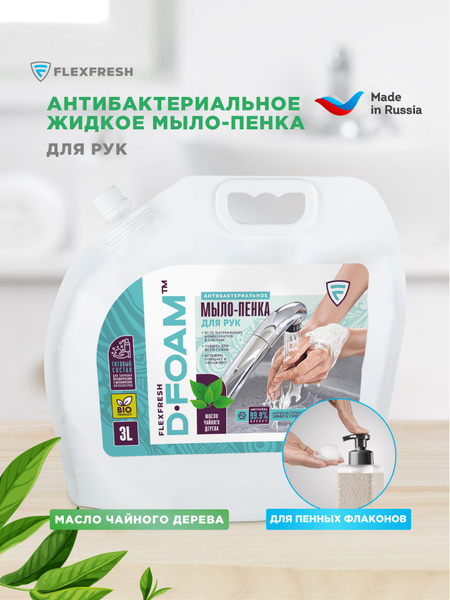 Flexfresh Жидкое мыло 3000 мл - купить с доставкой по выгодным ценам в интернет-магазине OZON ...