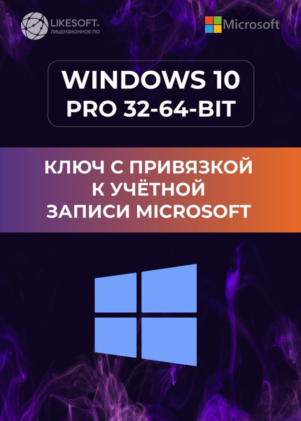 Microsoft Windows 10 Pro x 32 x64 - bit / ключ активации с привязкой к ...