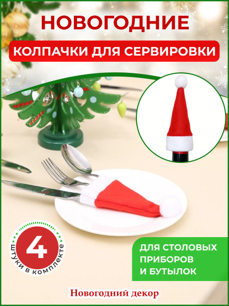 Украшение на праздник новогоднее BFG-HOME 4 шт купить c доставкой на ...