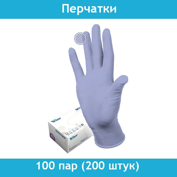 Перчатки нитриловые смотровые DERMAGRIP "Ultra", 100 пар (200 штук), L ...