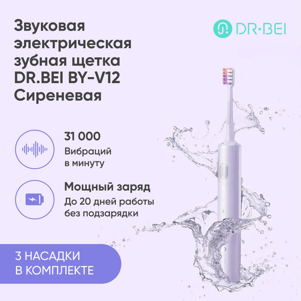 Электрическая зубная щетка Dr.Bei BY-V12 - купить по выгодной цене в ...
