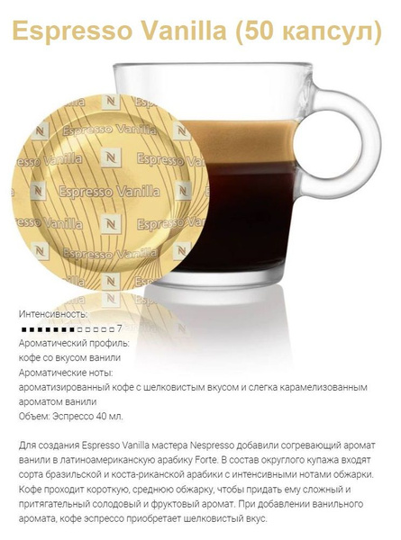 Капсулы для кофемашин Nespresso Professional "Nespresso ESPRESSO ...