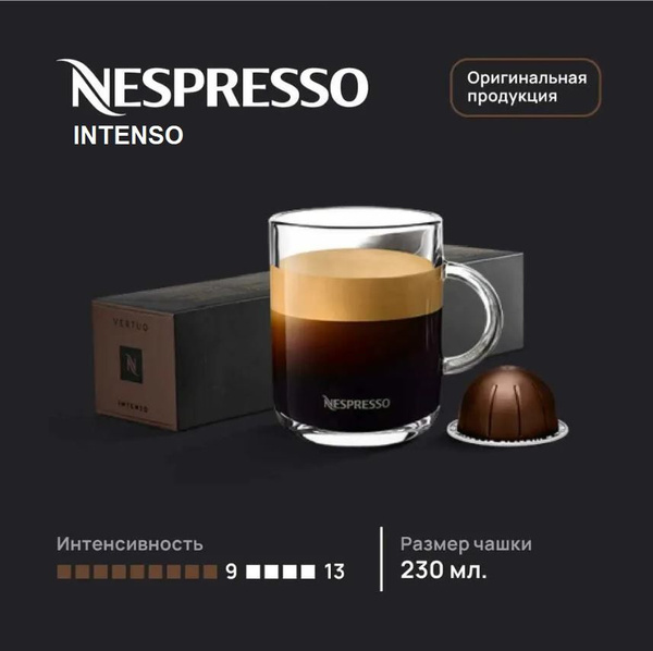 Капсулы для кофемашин Nespresso Vertuo "Nespresso INTENSO" (10 капсул ...