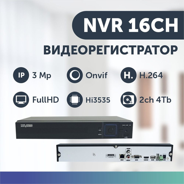 Видеорегистратор сетевой 16 каналов IP 1-3 Mpix - купить с доставкой по ...