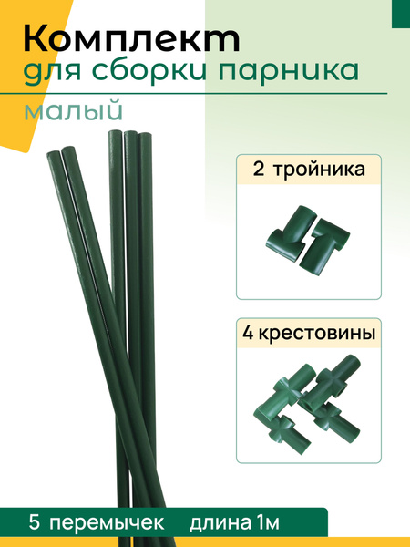 Комплект креплений для парника, ABS пластик, Металл - купить по ...