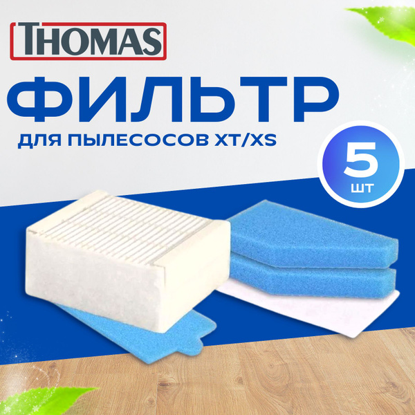 Фильтр для пылесоса Набор фильтров для пылесоса Thomas (Томас), 5 ...