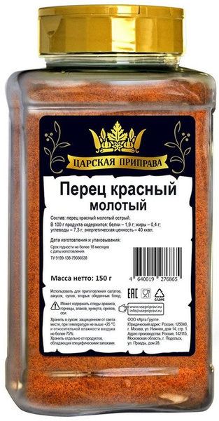 Специя Царская приправа Перец красный молотый 150г 1шт - купить с ...